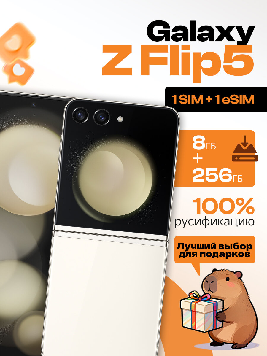 Samsung Смартфон Galaxy Z Flip5 Global 8/256 ГБ, AMOLED, 120 Гц