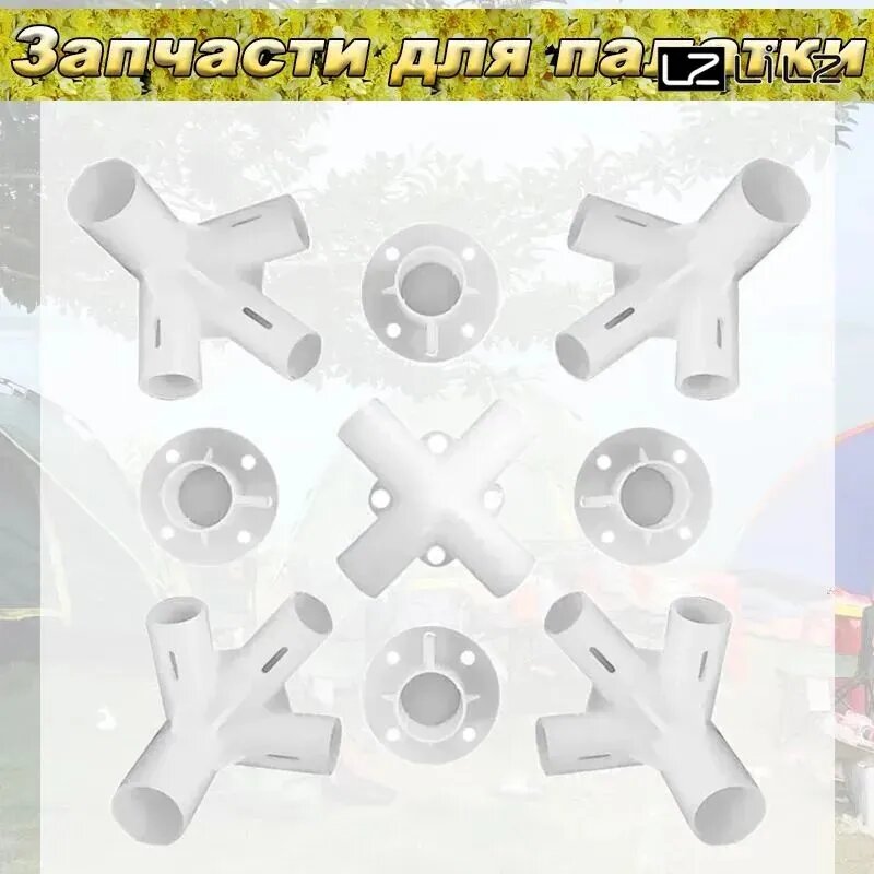 Запчасти для палатки 3x3 тент беседка, угловой центральный соединитель, Аксессуары для палатки