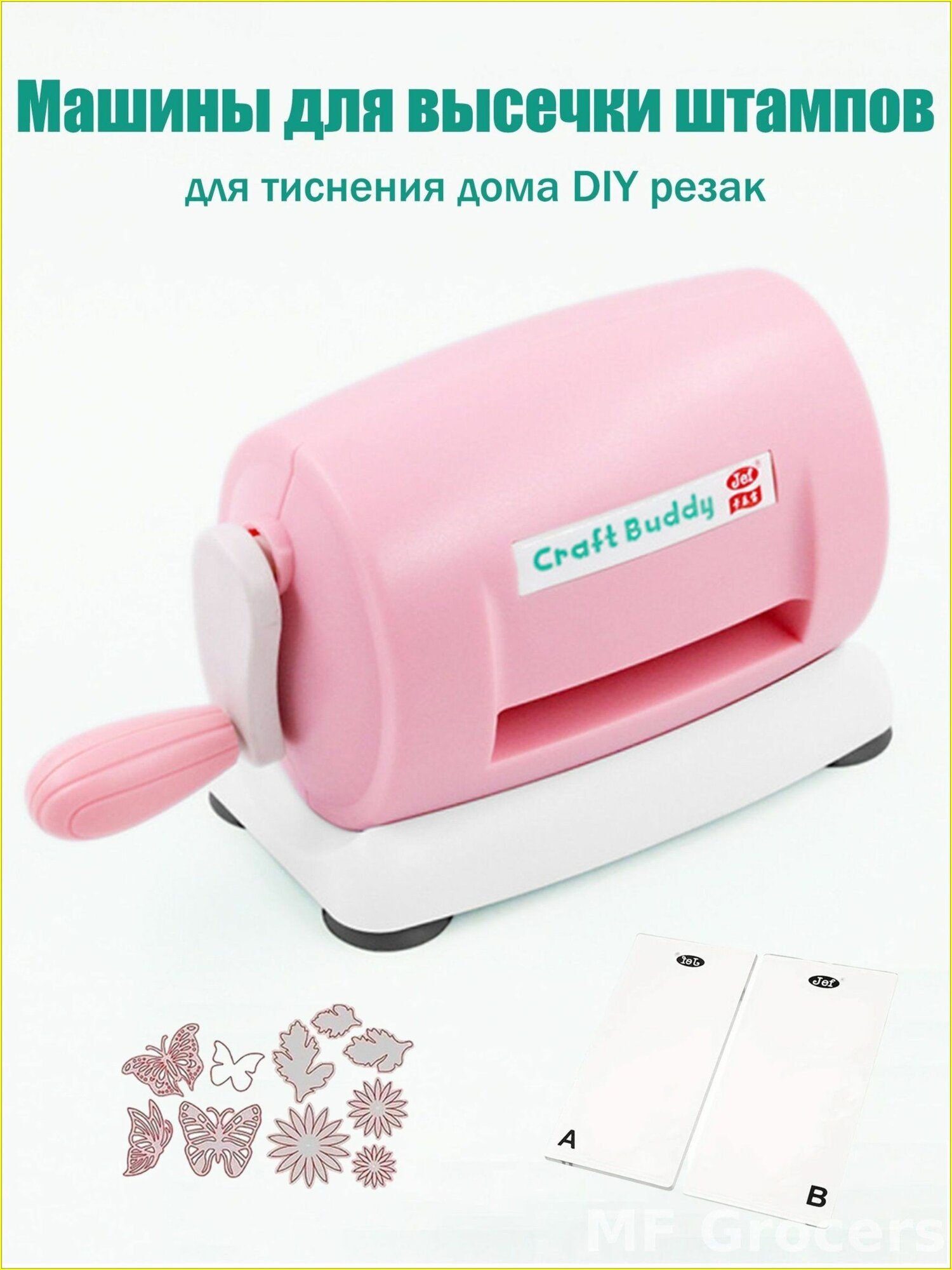 Эксклюзивный ручной пресс для тиснения и высечки бумаги в технике скрапбукинг DIY