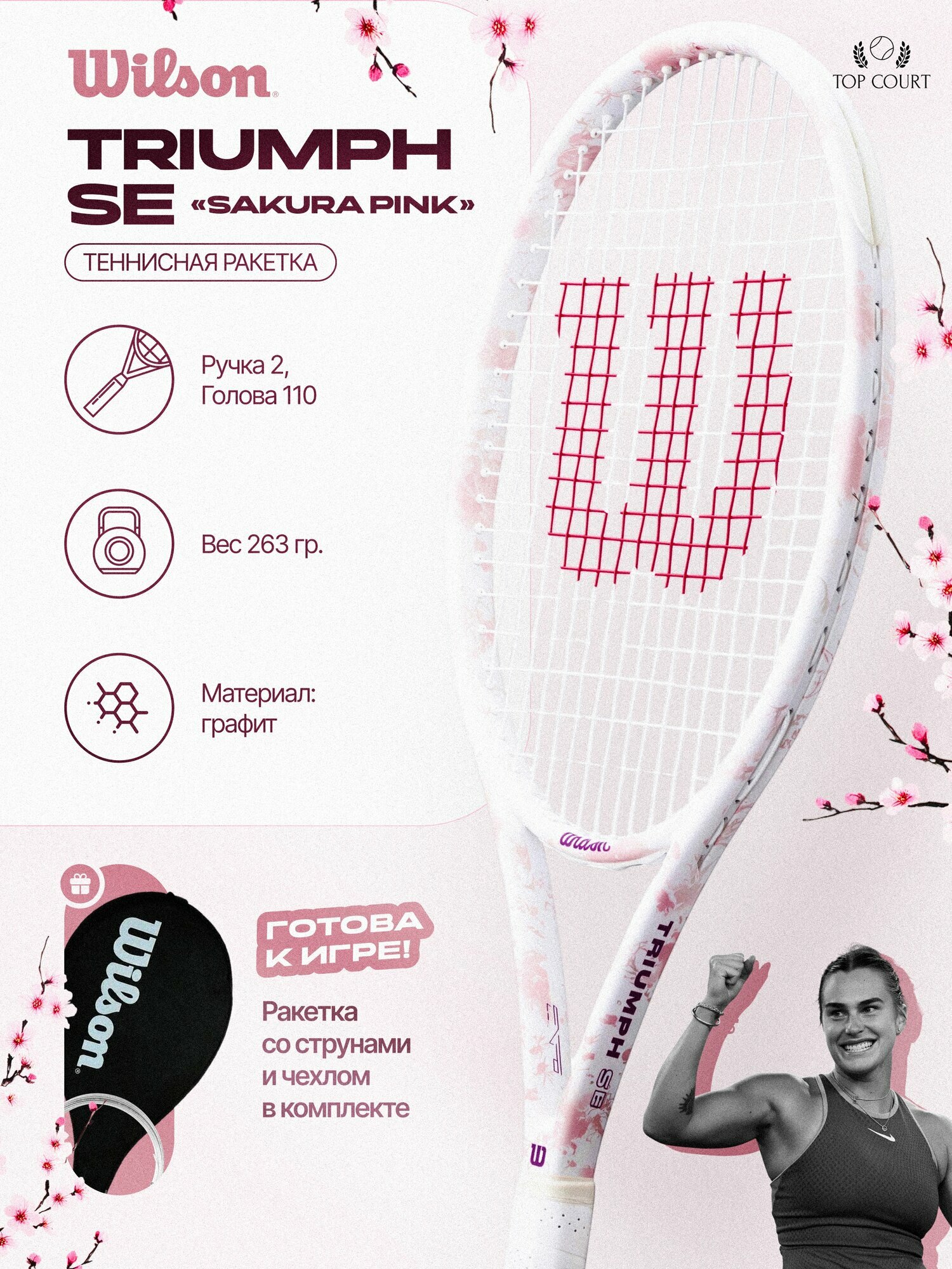 Ракетка для большого тенниса Wilson Triumph SE 110 (Ручка 2, с натяжкой)