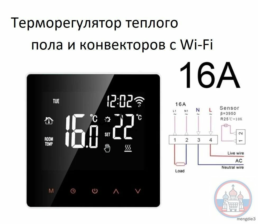 Терморегулятор/термостат