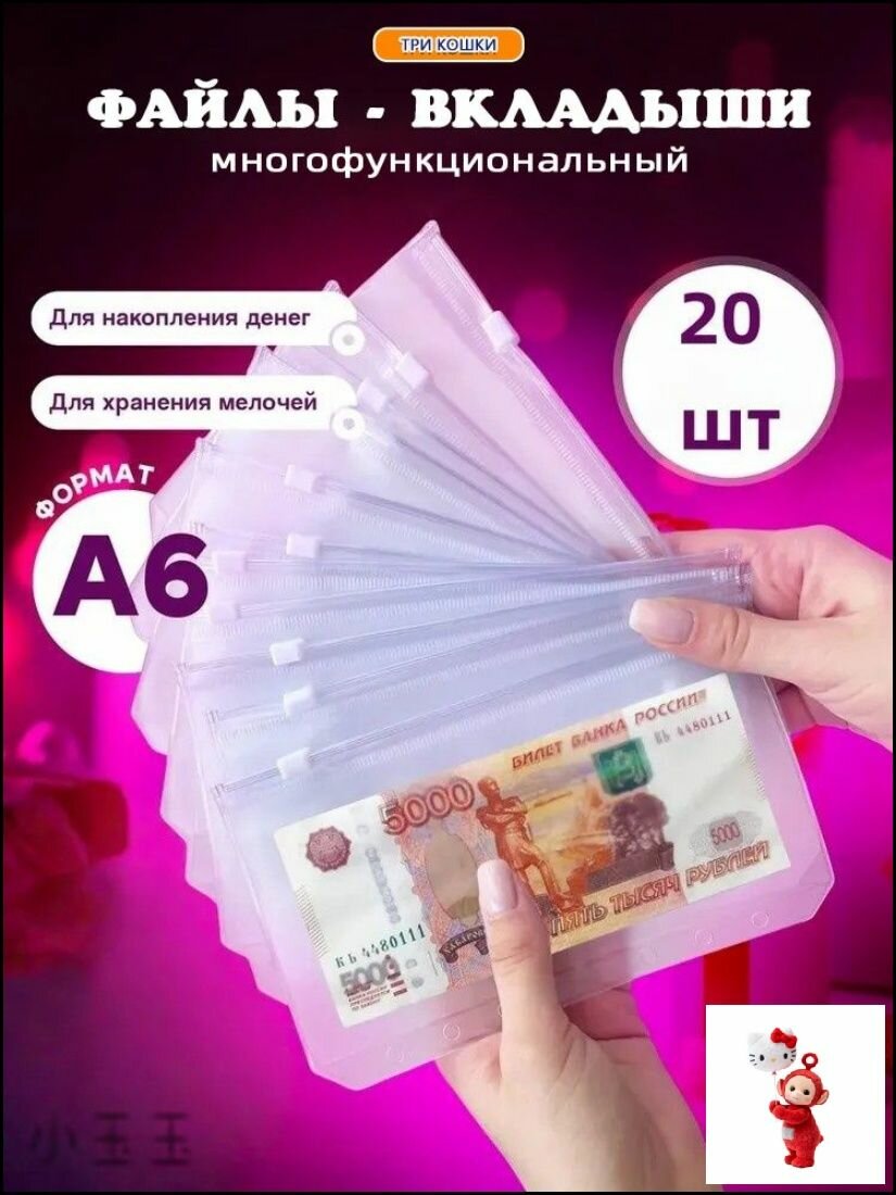 Файлы ZIP 20 шт на молнии A6 для блокнота органайзера