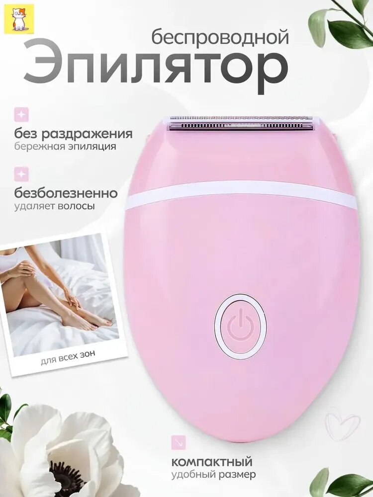 Эпилятор женский