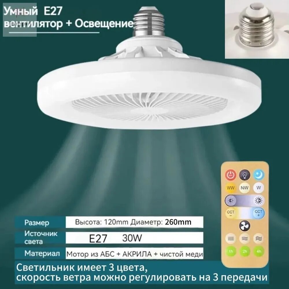 Потолочный вентилятор Люстра-вентилятор, E27, 30 Вт, Фиксированный держатель лампы, белый, слоновая кость