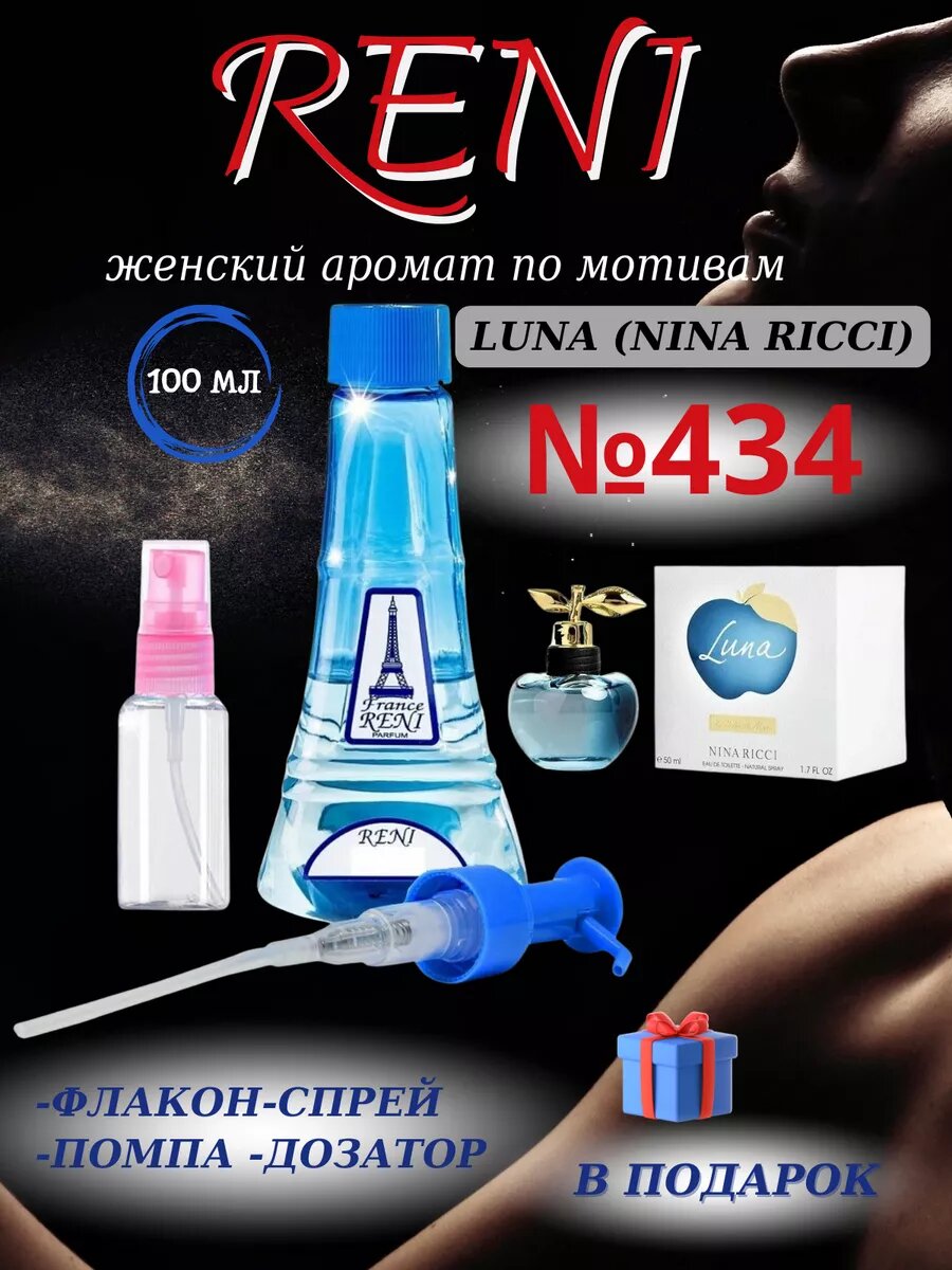 Духи на разлив Рени 434