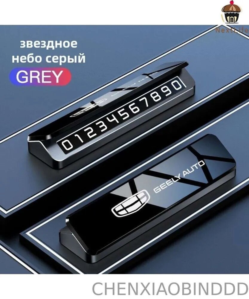 Премиальная автовизитка для парковки Geely, звездное небо серый, металлический корпус, для номера телефона