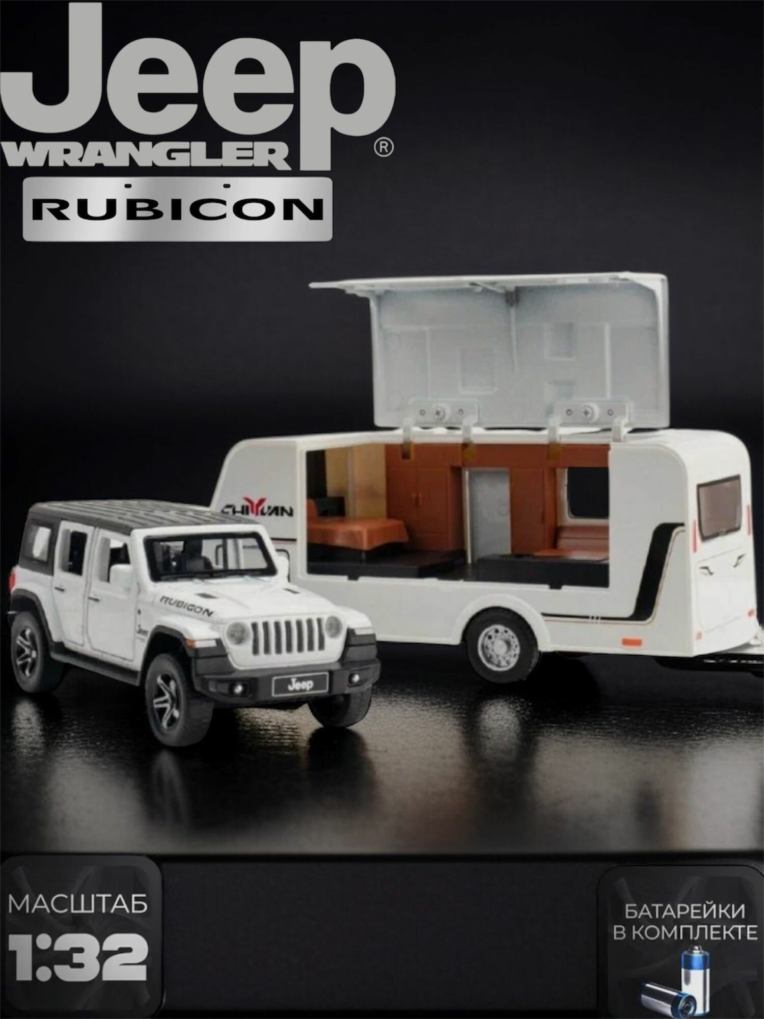 Машинка металлическая Jeep Rubicon 1:32 с прицепом