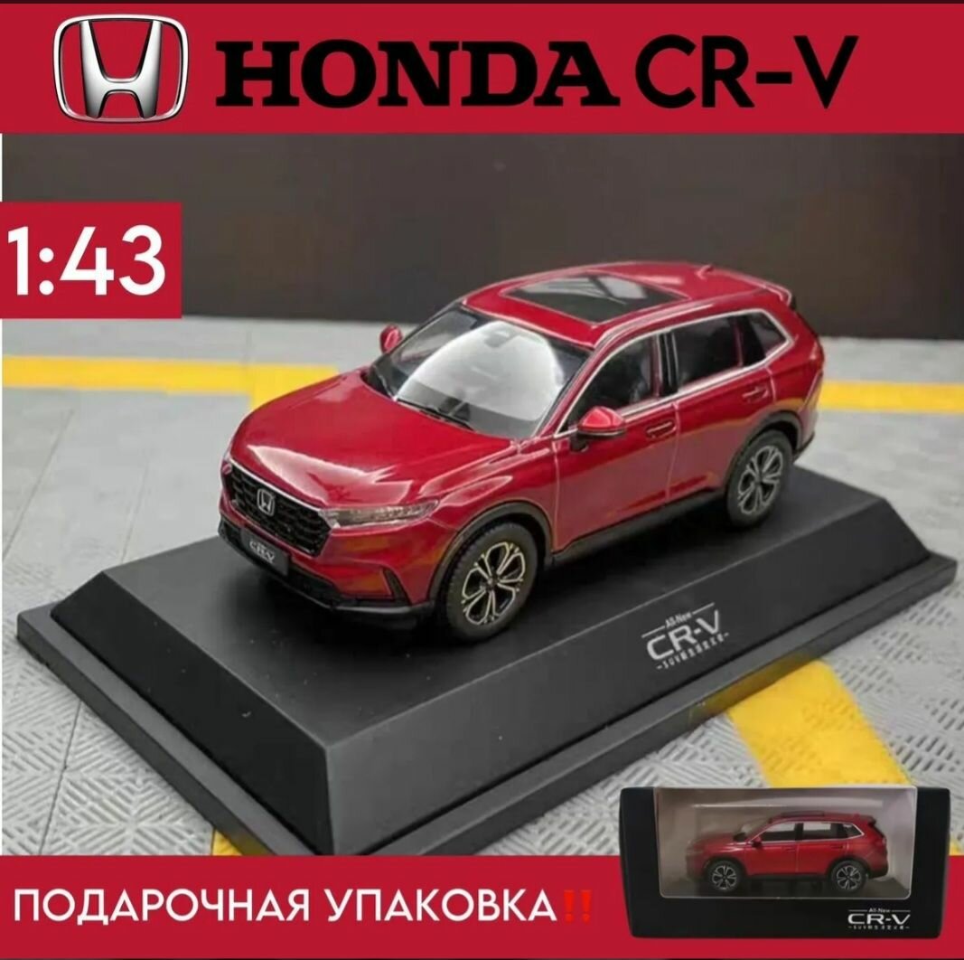 Масштабная модель HONDA CR-V /1:43/цвет красный