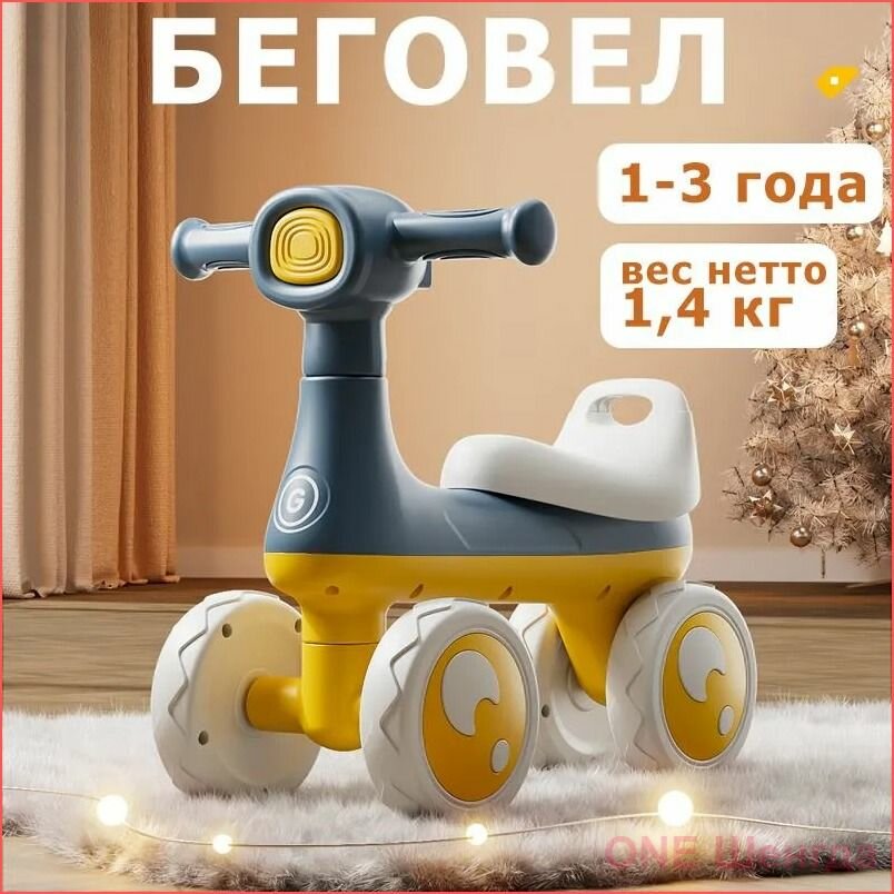 Детский беговел "Каталка", с музыкой и светом, для детей 3-5 лет, нагрузка до 50 кг