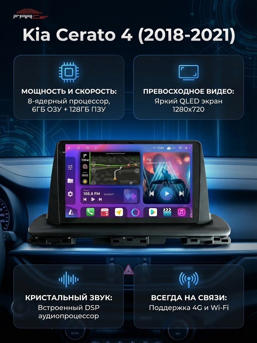Штатная магнитола КИА Церато 4 (Kia Cerato 4) 2018-2021 на Android 14, WiFi + 4G, CarPlay