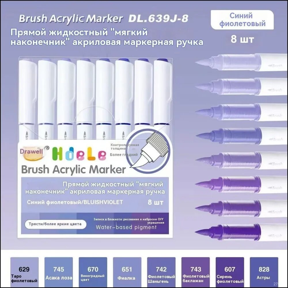 Набор маркеров Brush Acrylic, 8 шт. Синий фиолетовый для граффити