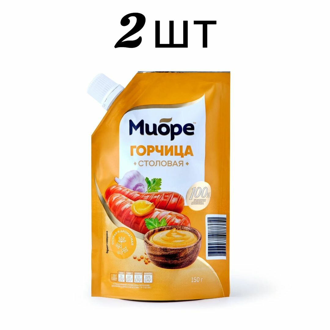 Горчица столовая острая 150г / 2 упаковки