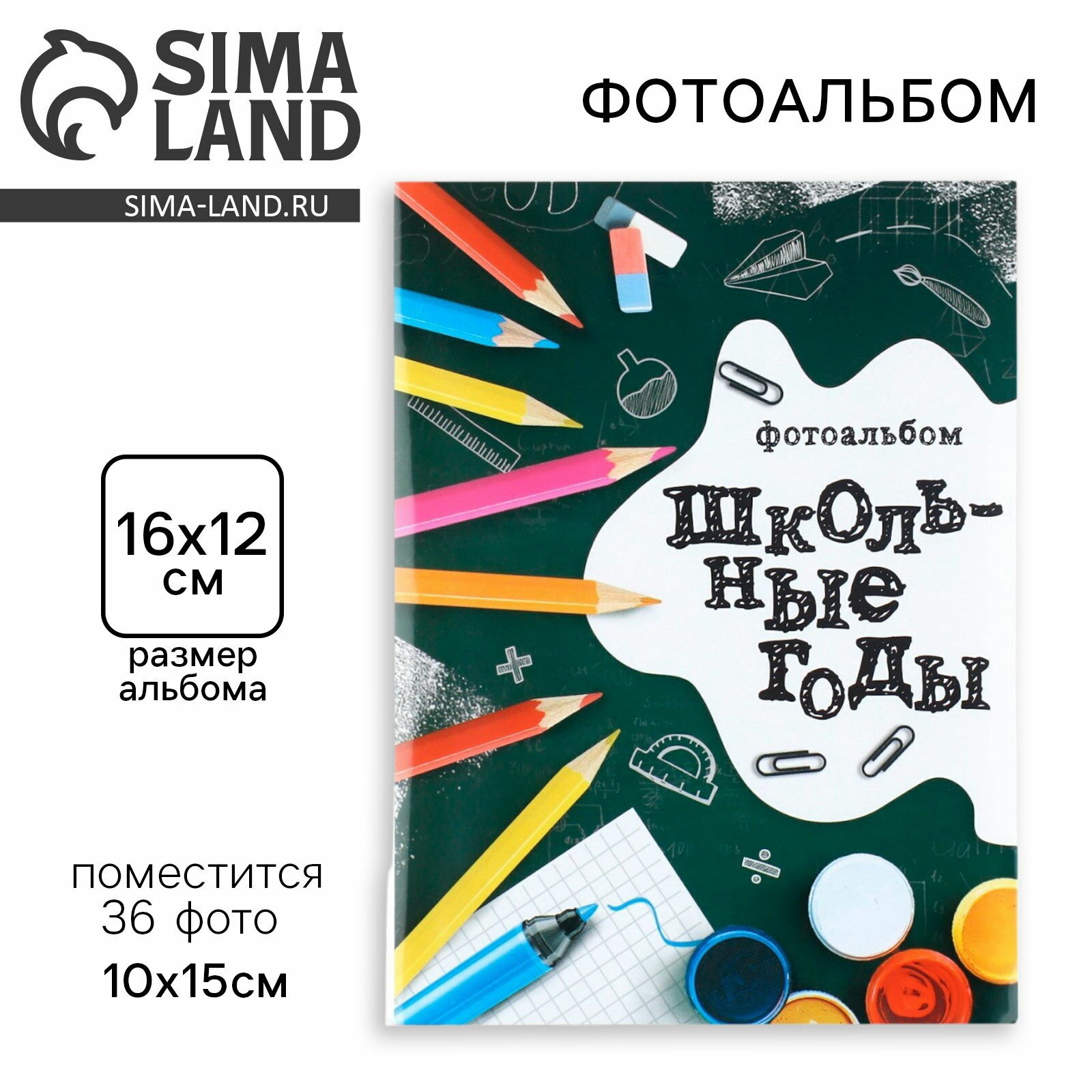 Фотоальбом на выпускной 36 фото в мягкой обложке "Школьные годы"