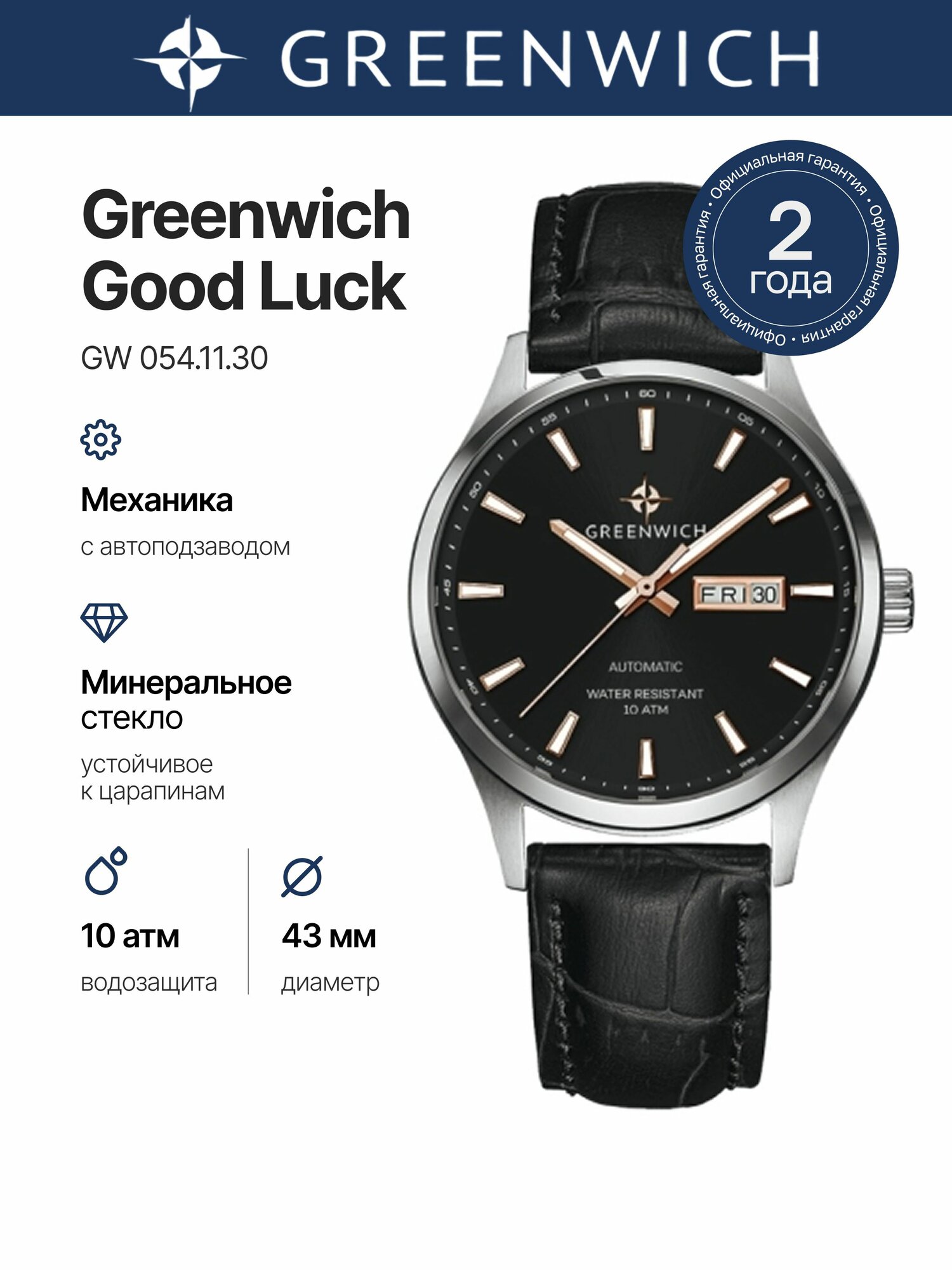 Наручные часы