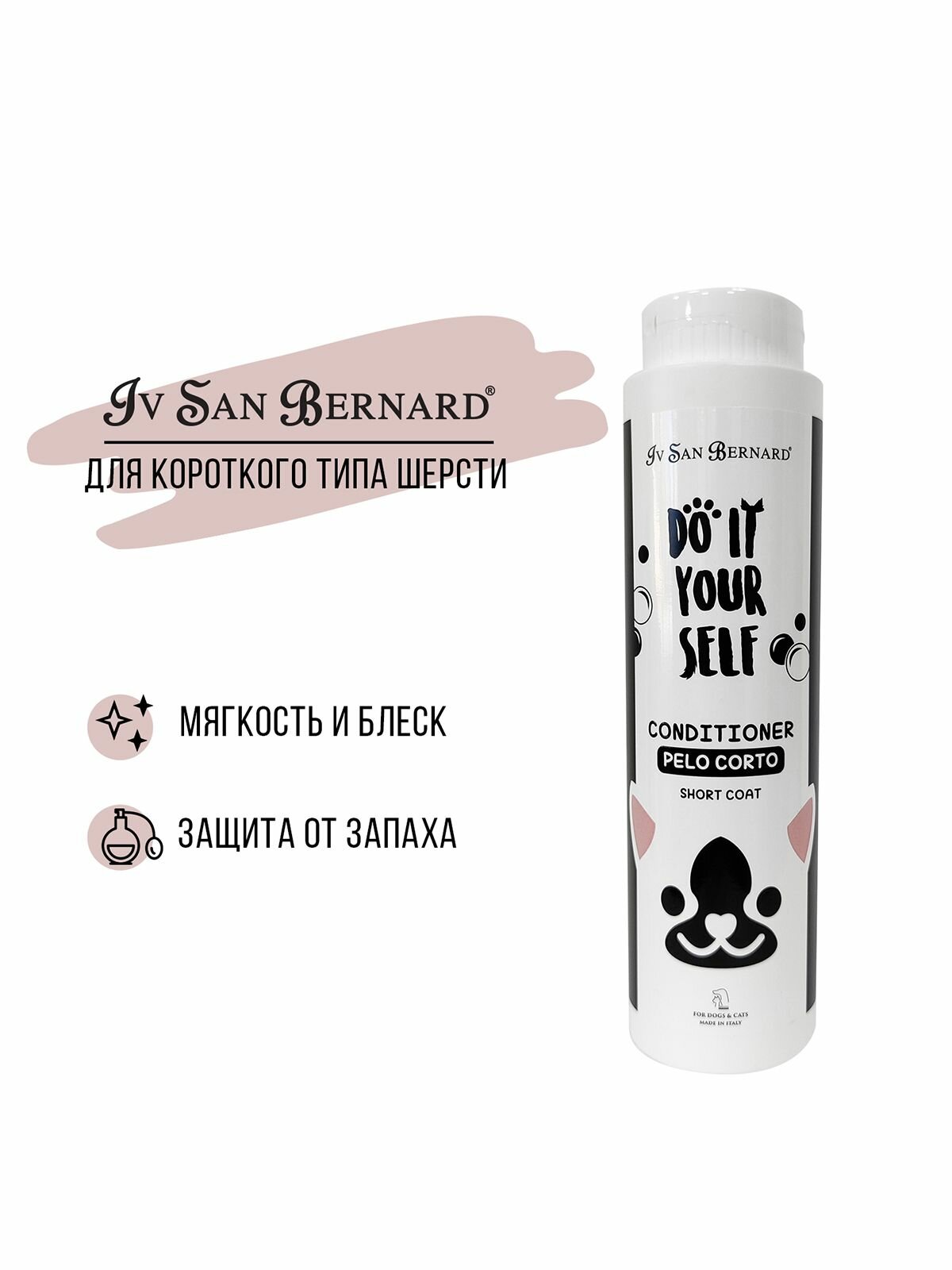 Кондиционер Iv San Bernard DO IT YOURSELF для кошек и собак с короткой шерстью 300 мл