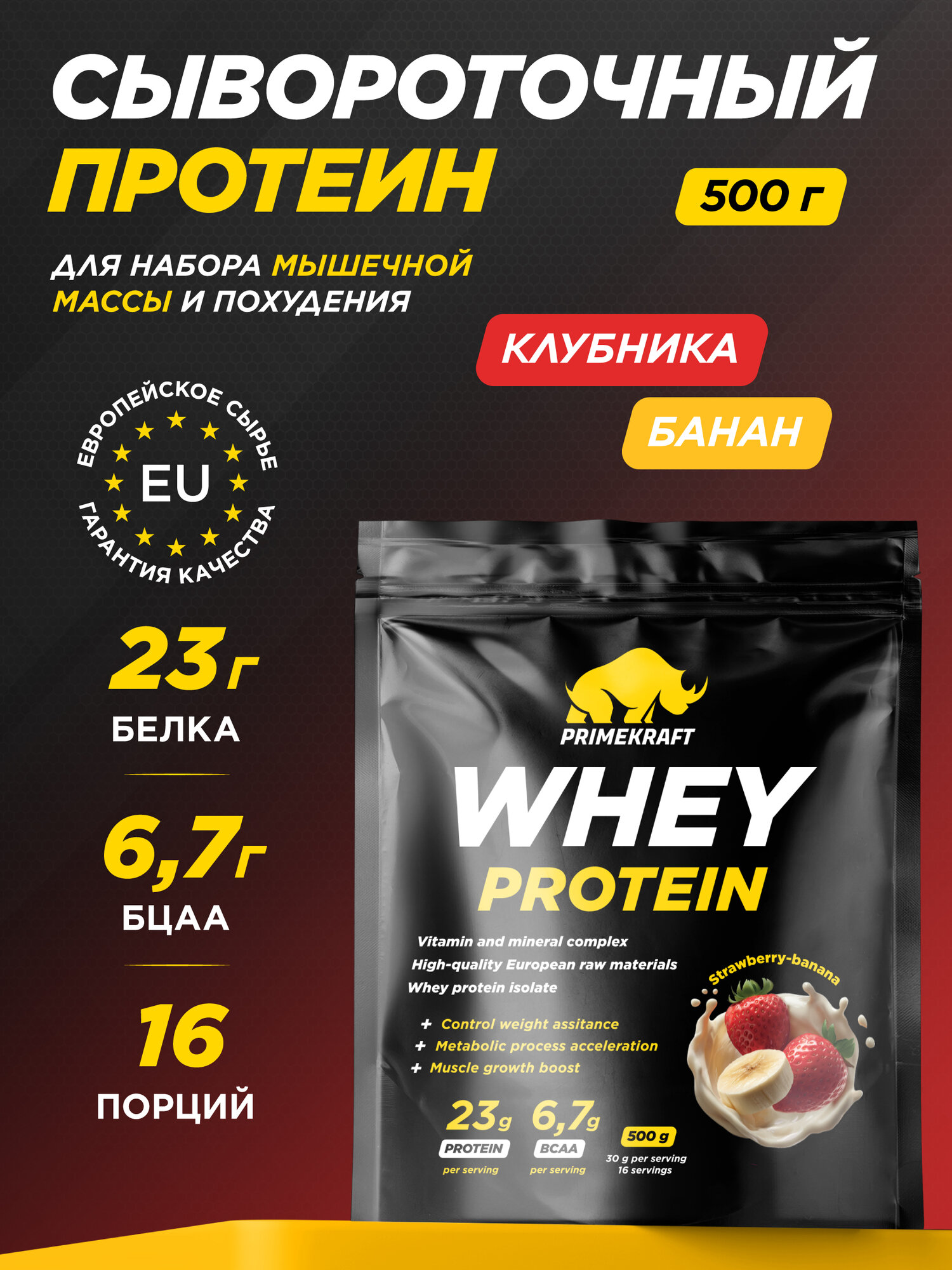 Протеин сывороточный PRIMEKRAFT Whey Клубника-банан 500 г / 16 порций