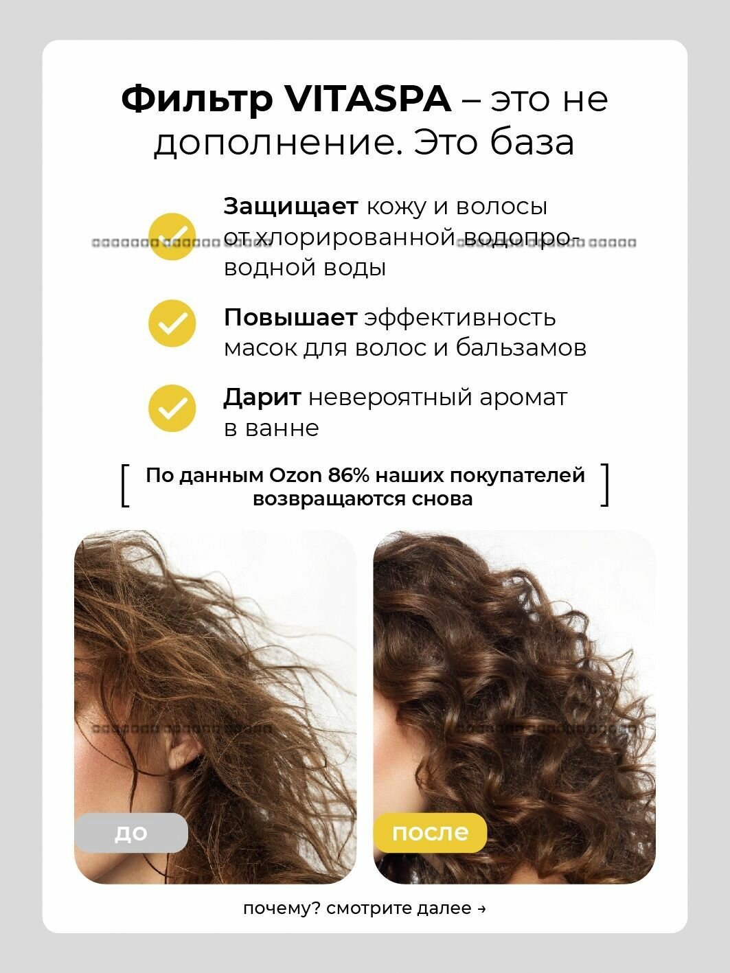 Фильтр для душа — фото 1