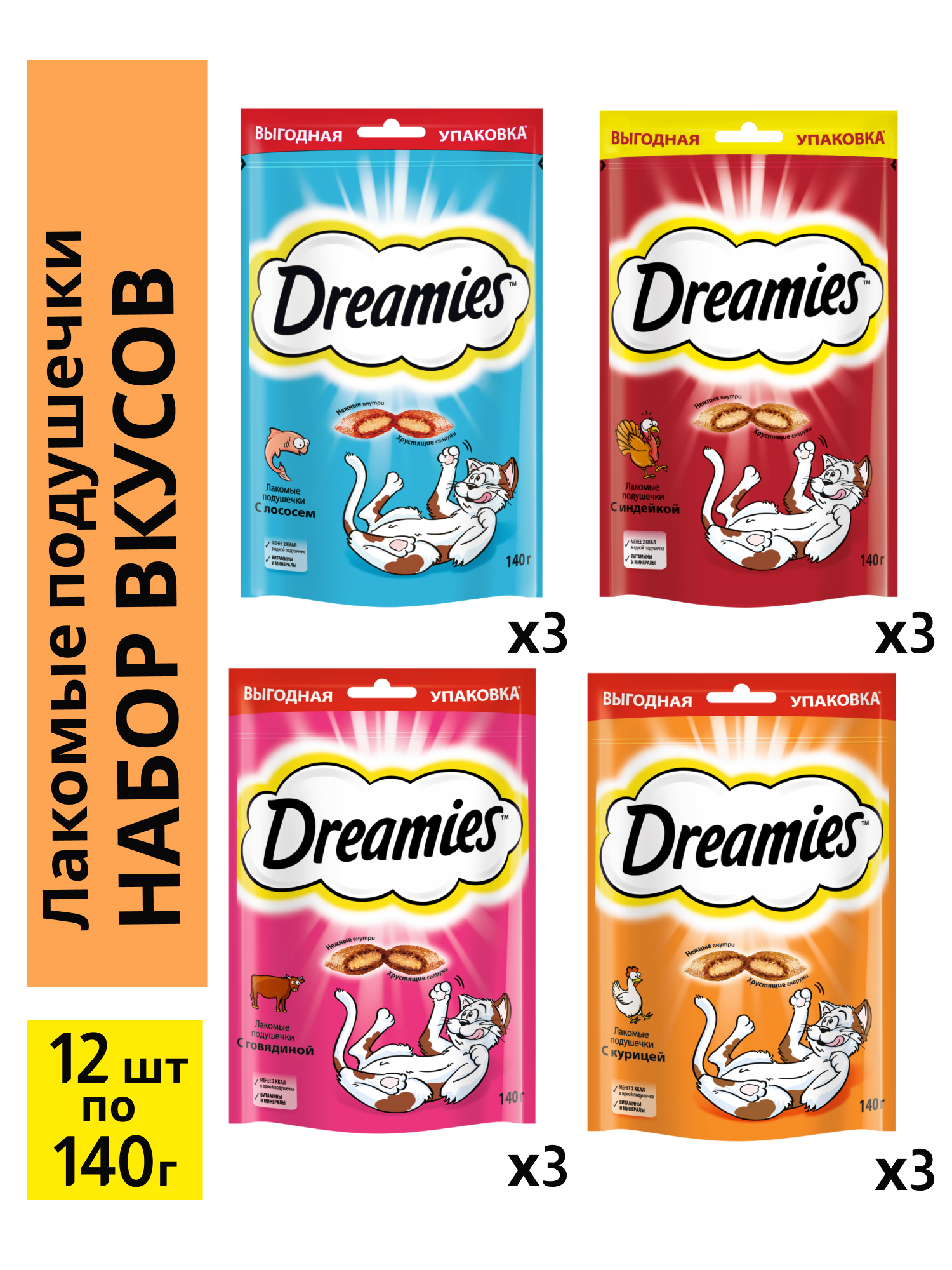 Лакомство для кошек Dreamies Микс вкусов: с курицей, с индейкой, с лососем, с говядиной, 12 пачек по 140 г