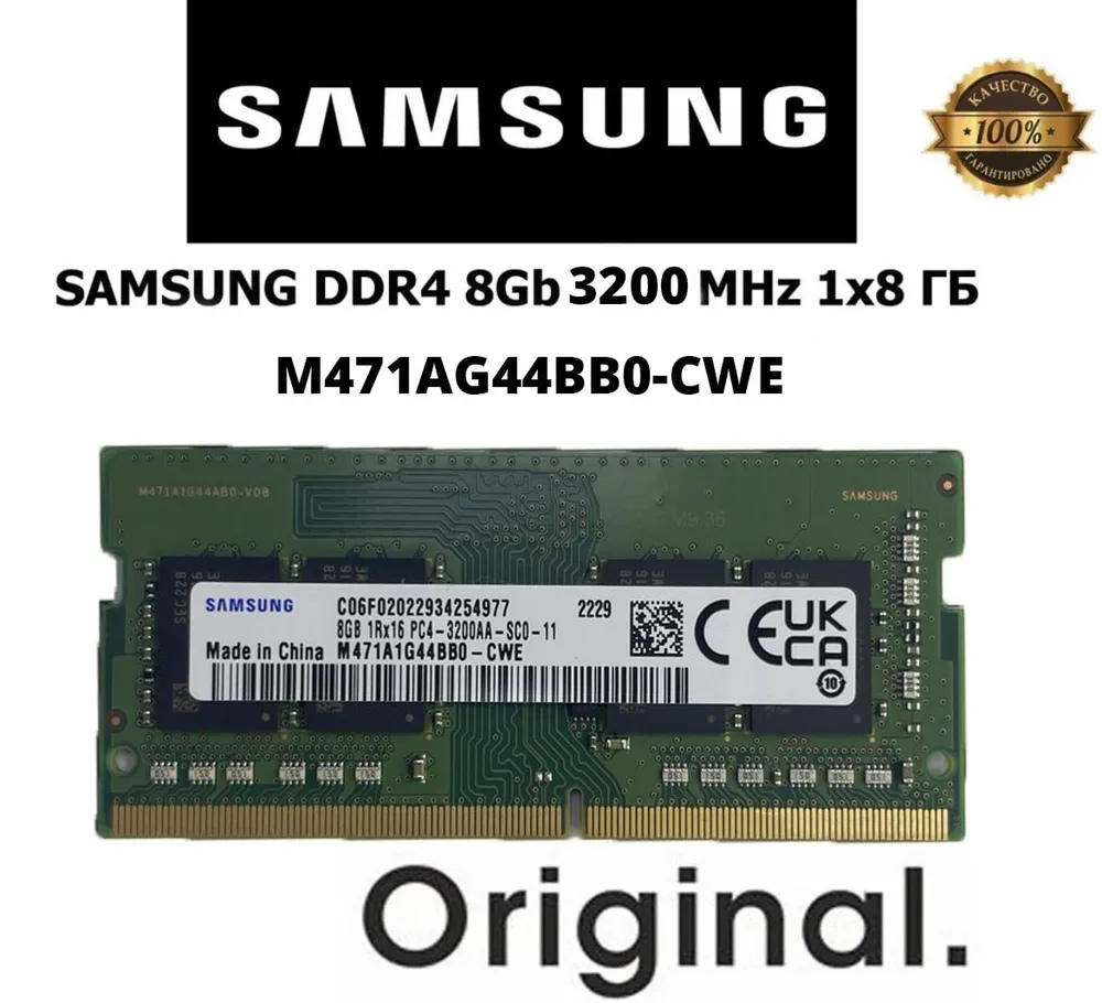 Оперативная память для ноутбука SАМSUNG DDR4 8Gb 3200MHz 1x8 ГБ (M471A1G44BB0-CWE)