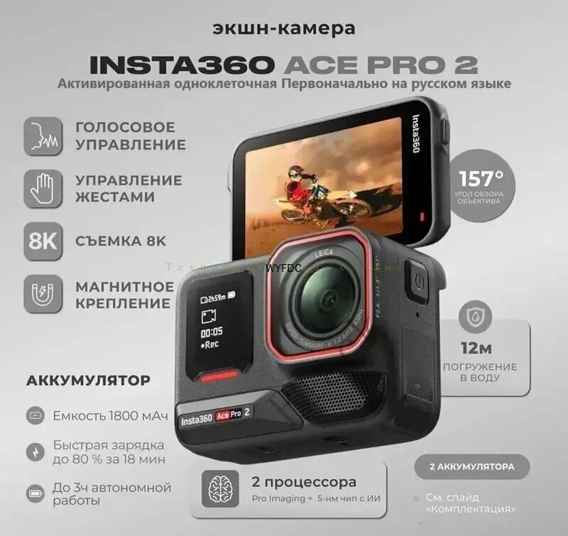 Экшн-камера Insta360 Ace Pro 2 (2 АКБ)