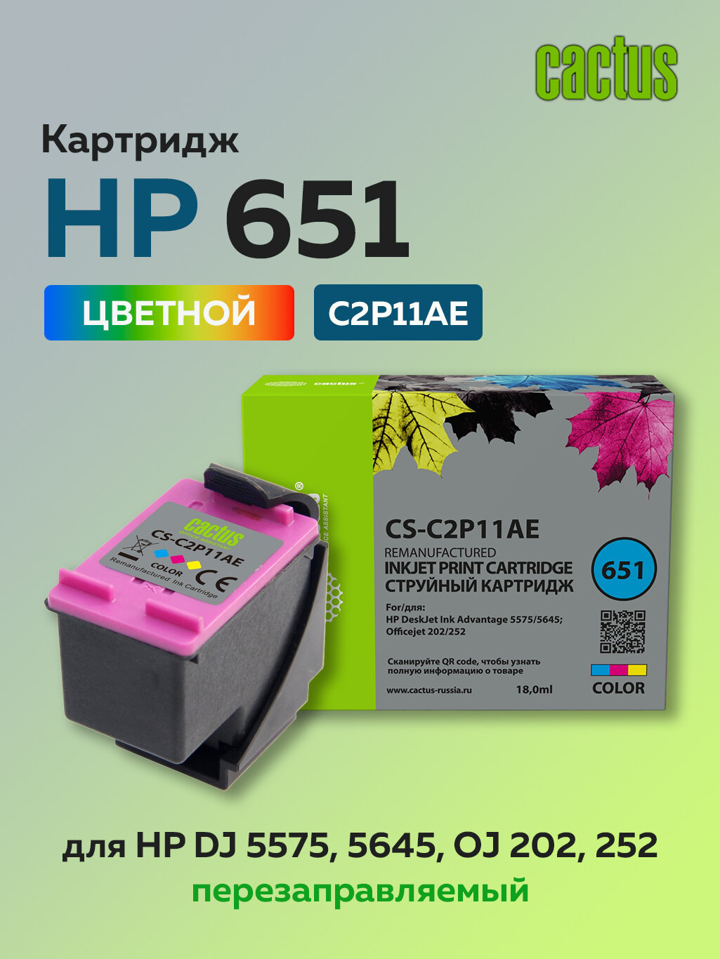 Картридж Cactus C2P11AE 651 многоцветный для HP 5575/5645 OJ 202/252