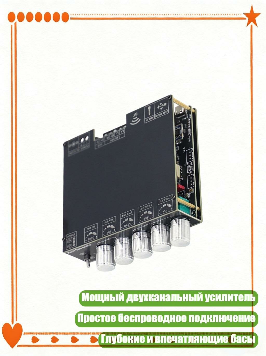 Медиа-комнатный усилитель 2.1 канала, Интегрированная оболочка