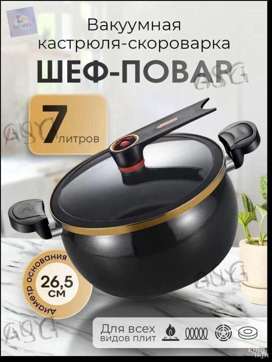 Скороварка "Шеф" с крышкой, 7 литров, красная hs