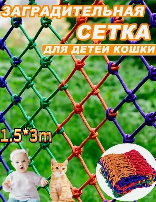Цветная веревочная сетка с узлом из широкой защитной спортивной сетки