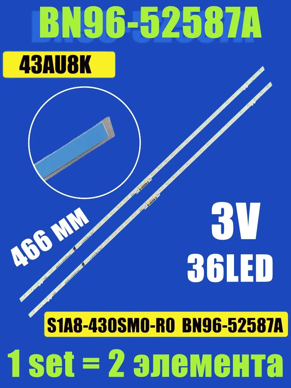 Светодиод для S1A8-430SM0-R0 BN96-52587A LM41-01040A 43AU8K UN43AU8000 UE43AU8005K UE43AU9000