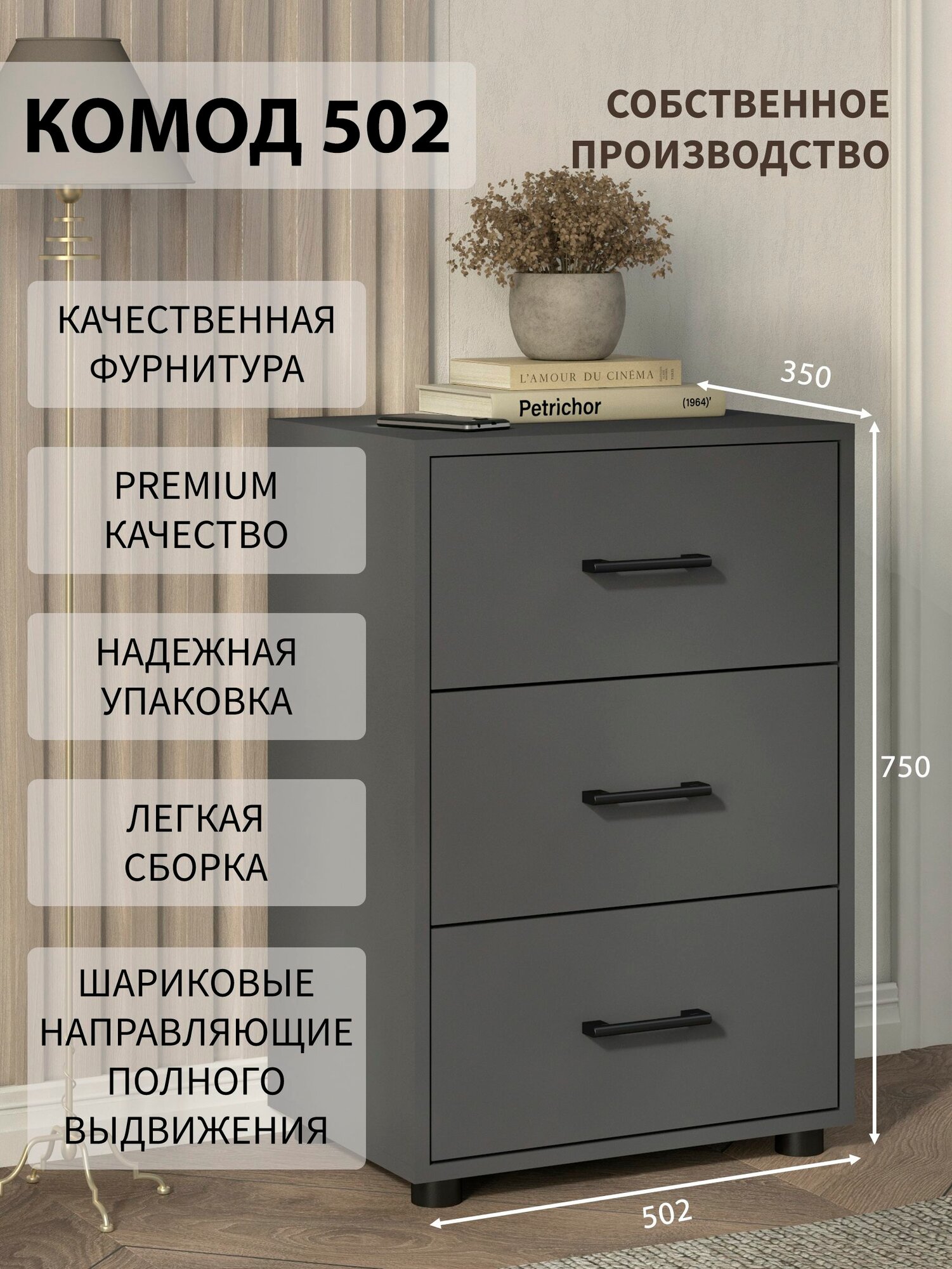 Комод с ящиками Ренессанс для одежды и вещей, 50х35x75 см, Графит №500