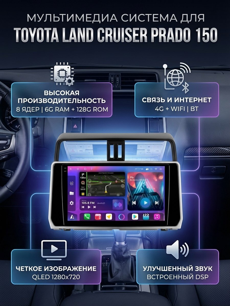 Штатная магнитола Тойота Прадо 150 (Toyota Land Cruiser Prado 150) 2017-2021 на Android 14, CarPlay, WiFi + 4G