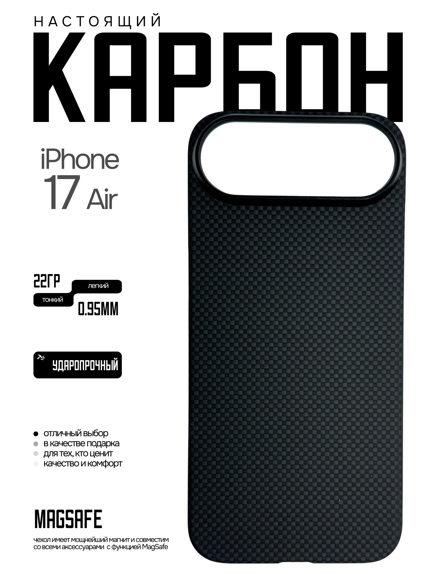 Чехол карбоновый для iPhone 17 Air с поддержкой беспроводной зарядки, сверхпрочный, лёгкий