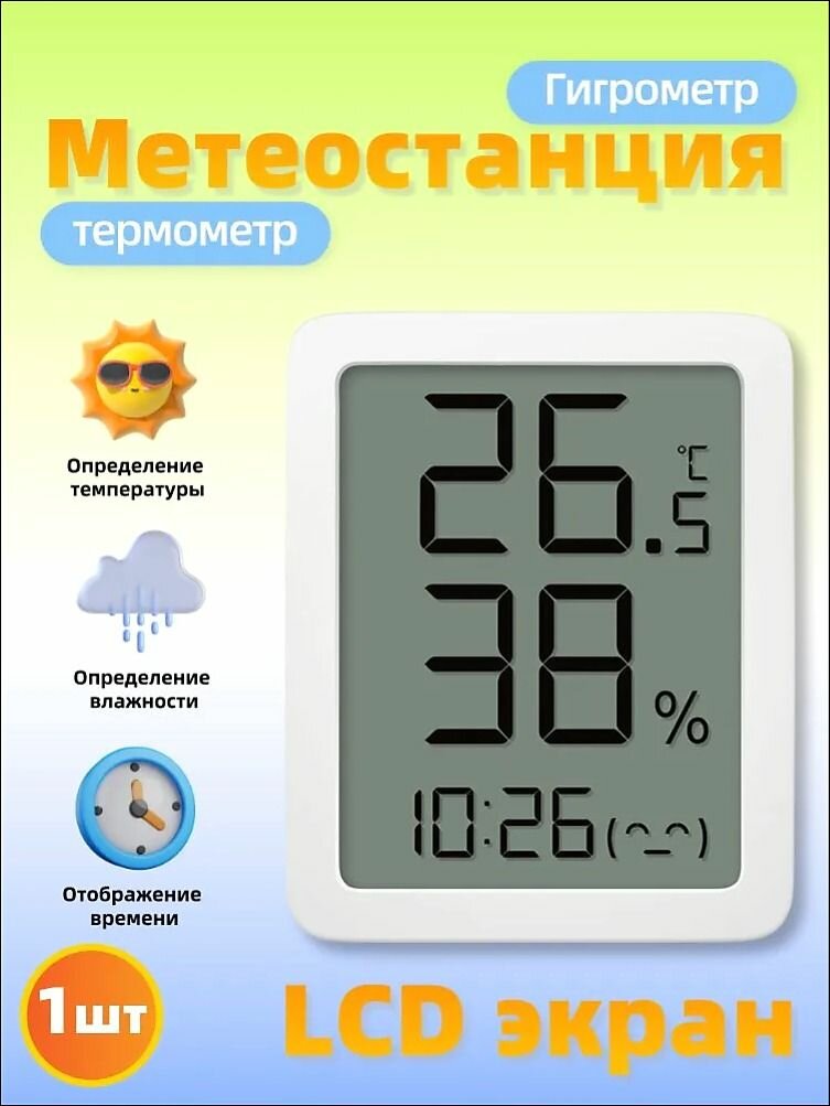 Суббренд Термогигрометр комнатный с большим LCD экраном и часами MHO-C601, Метеостанция домашняя, термометр / Градусник цифровой / Гигрометр электронный