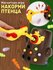 Сортер магнитная игра Накорми птенца для развития мелкой моторики и координации ...