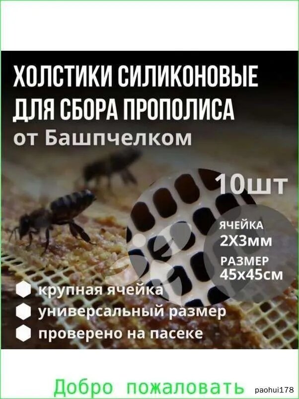 Силиконовый холстик - сетка для сбора прополиса Башпчелком крупная ячейка /450х450 (8шт)-DINGSHANG