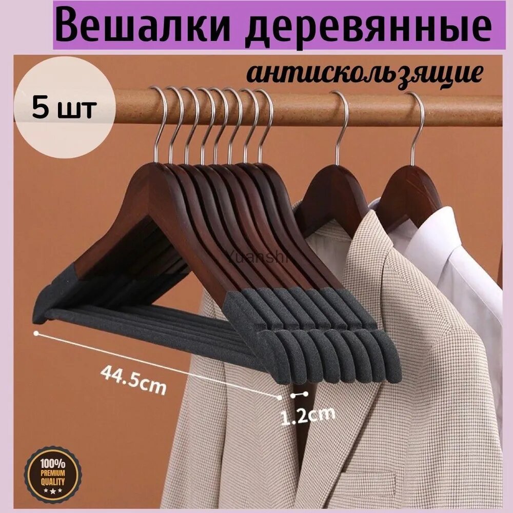 Вешалка плечики, 44 см, 5 шт