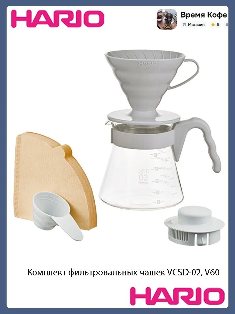 Комплект для заваривания кофе "hario", 1 шт