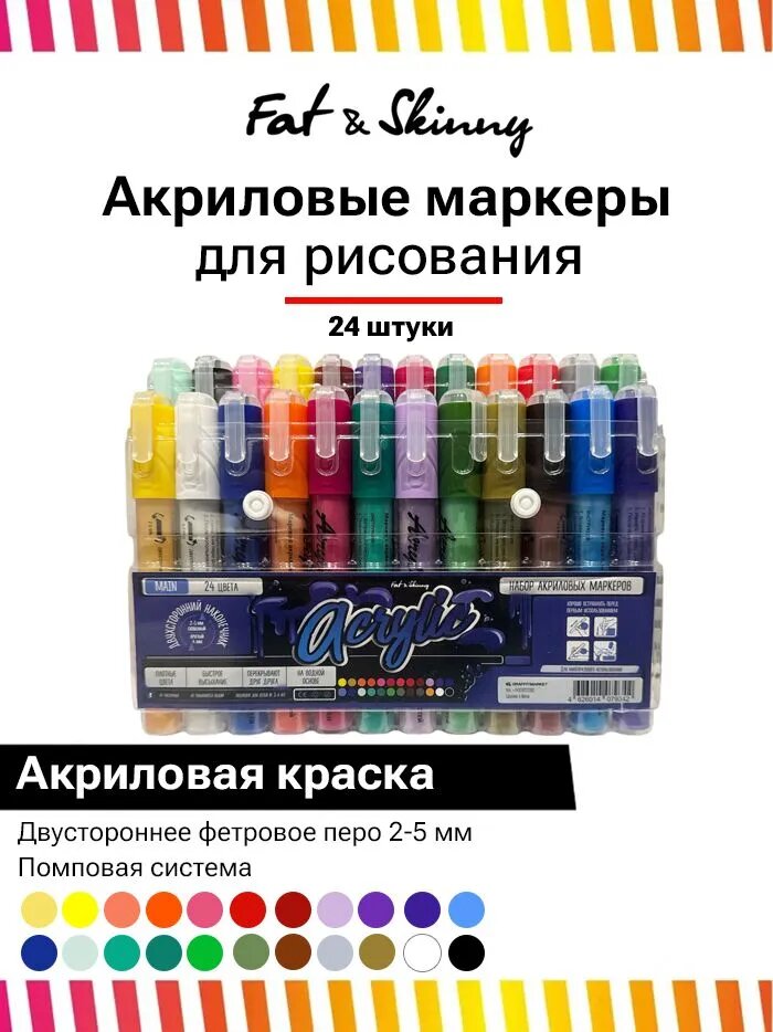 Набор маркеров Акриловый, толщина: 5 мм, 24 шт.