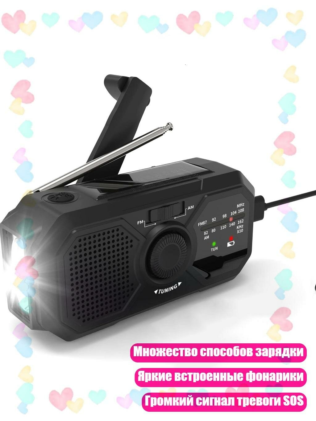 Аварийный радиоприёмник с солнечной зарядкой