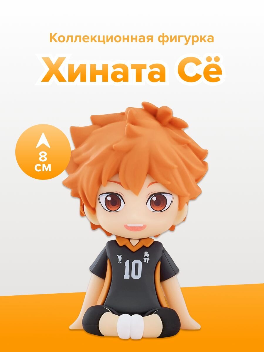 Фигурка Аниме Nendoroid Plus Haikyu! Шоё Хината 8см 4580590207936