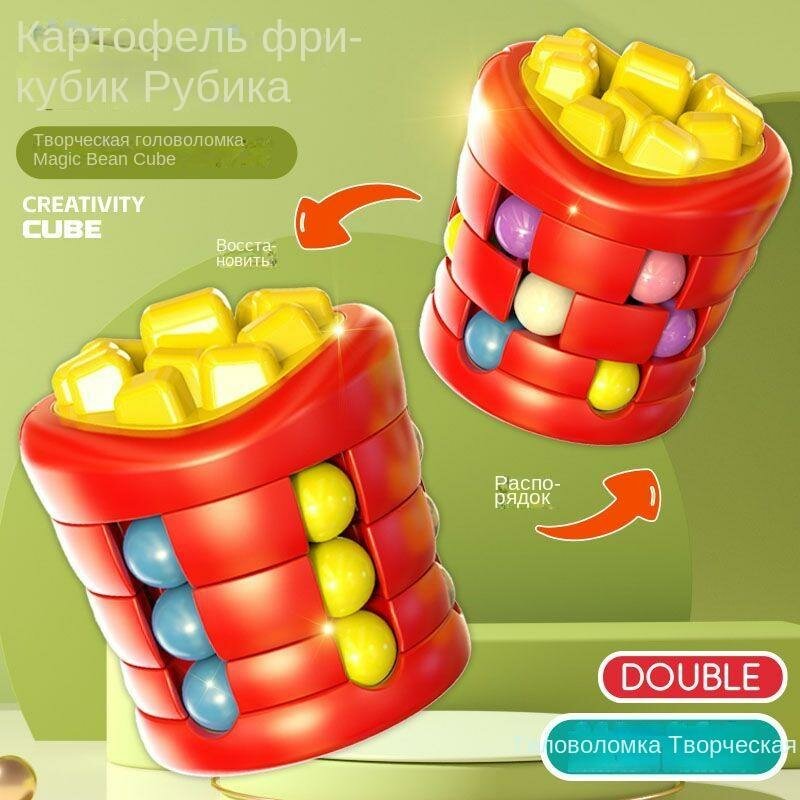 Кубик-Картошка Фри: Оригинальная игрушка-антистресс, Развитие логики, Компактный с шнурком