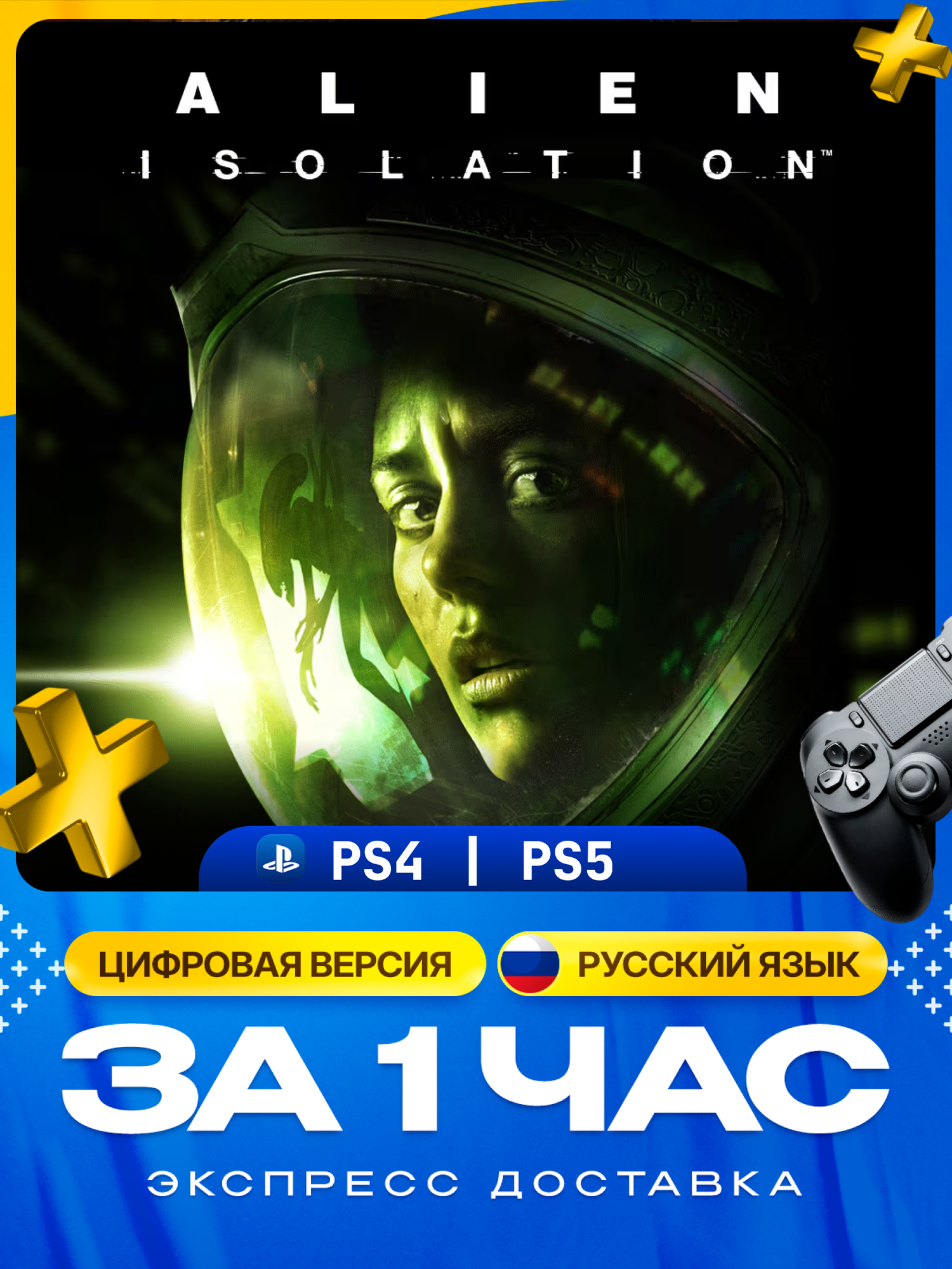 Alien: Isolation для PS4 и PS5, русские субтитры и интерфейс | PS4/PS5