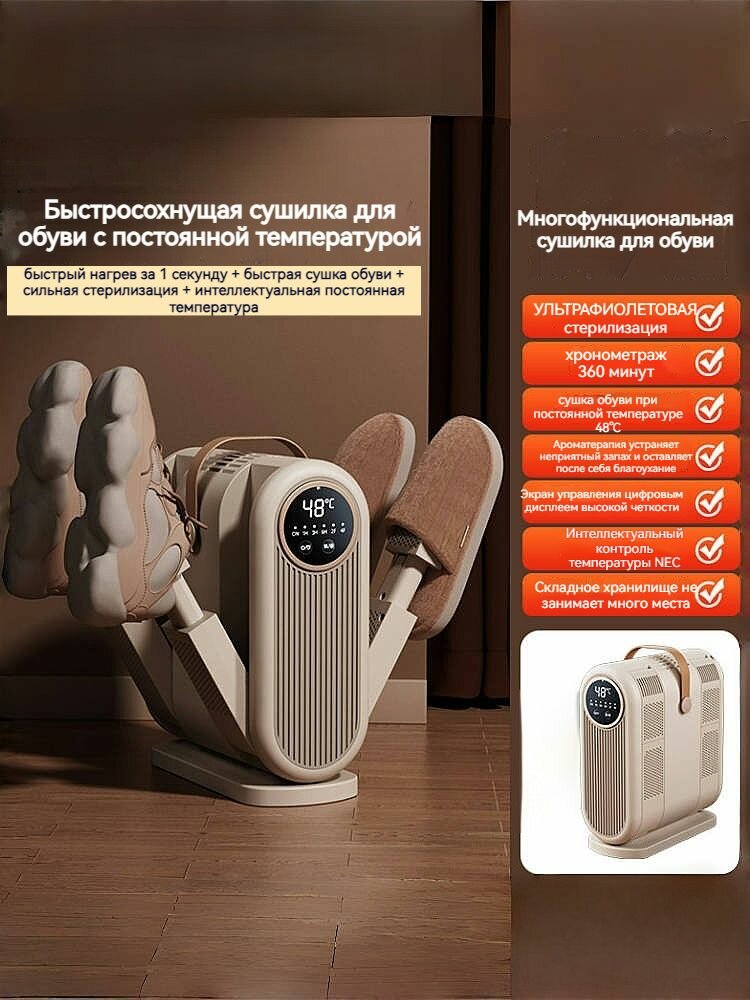 Сушилка для обуви