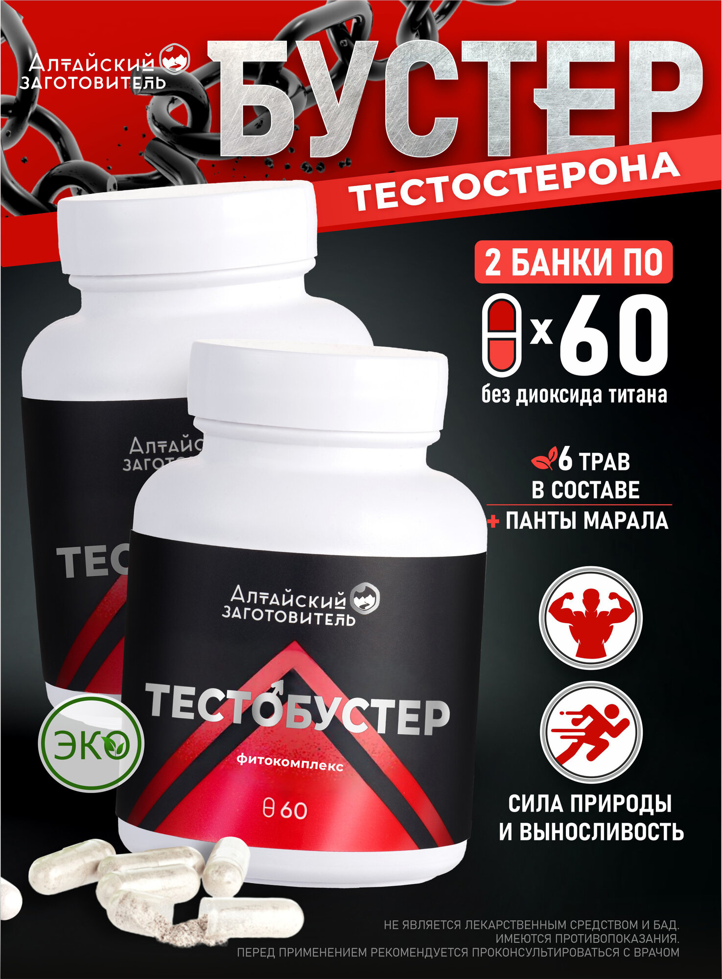 Тестостерон для мужчин, экдистерон, для мышц спортивный, тестобустер, витамины для мужчин, бустер, 120 шт