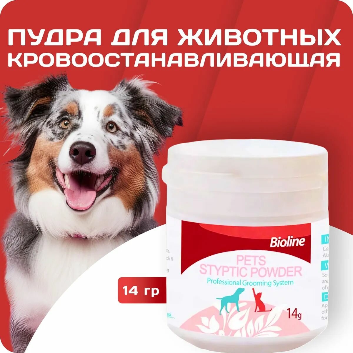 Кровоостанавливающая пудра для собак и кошек BIOLINE применяется для остановки крови при излишней обрезке когтей, 14 гр