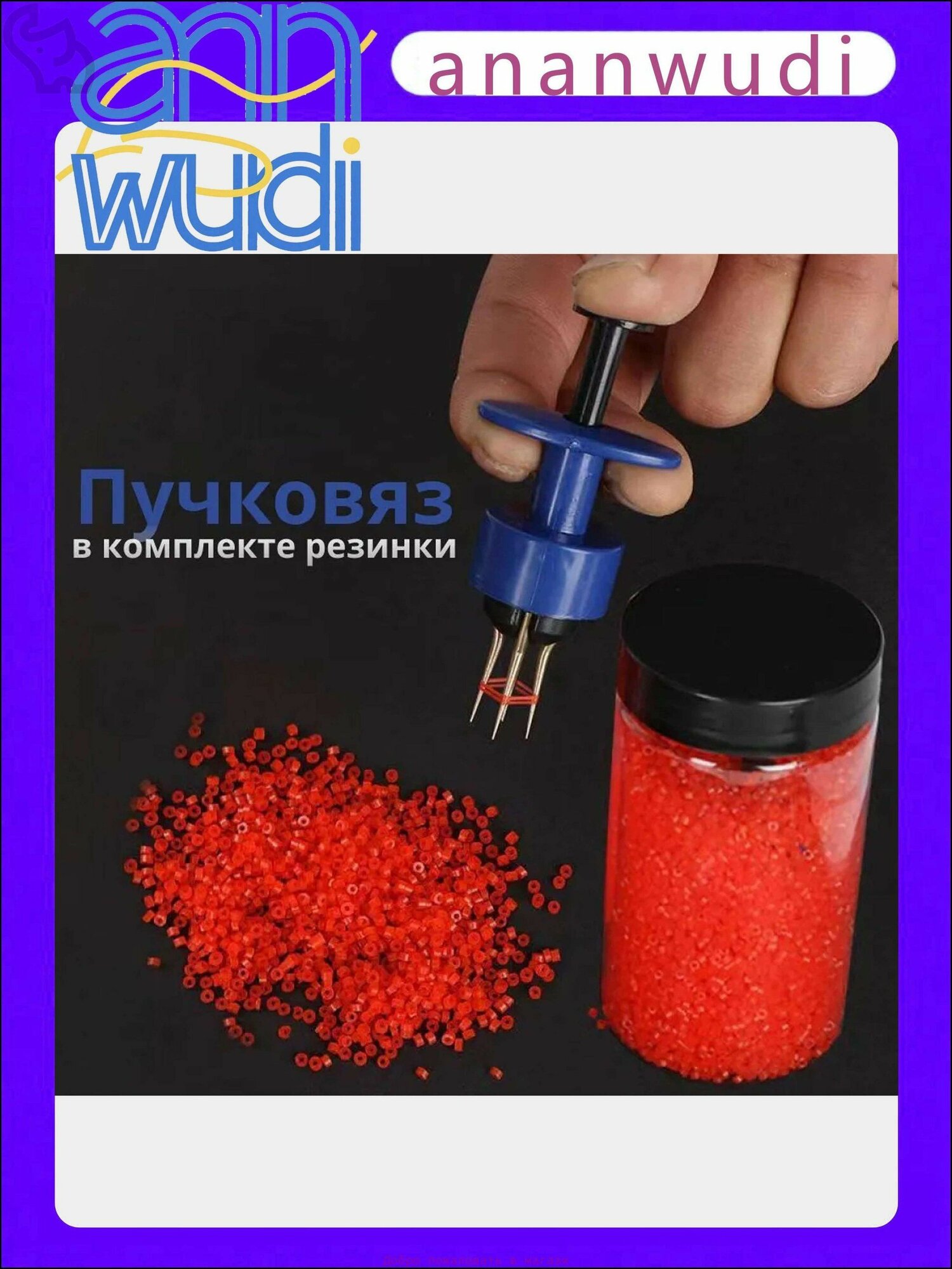 Пучковяз для насаживания мотыля и червя. Пучковяз для мотыля с резинками для наживок на крючок