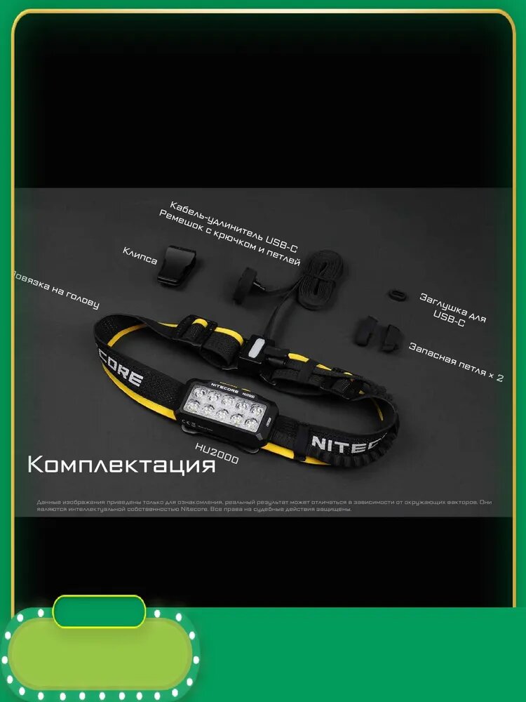 Nitecore HU2000 UHE налобный фонарь 2000 люмен, дальность 160м, IP68, черный и белый — фото 1