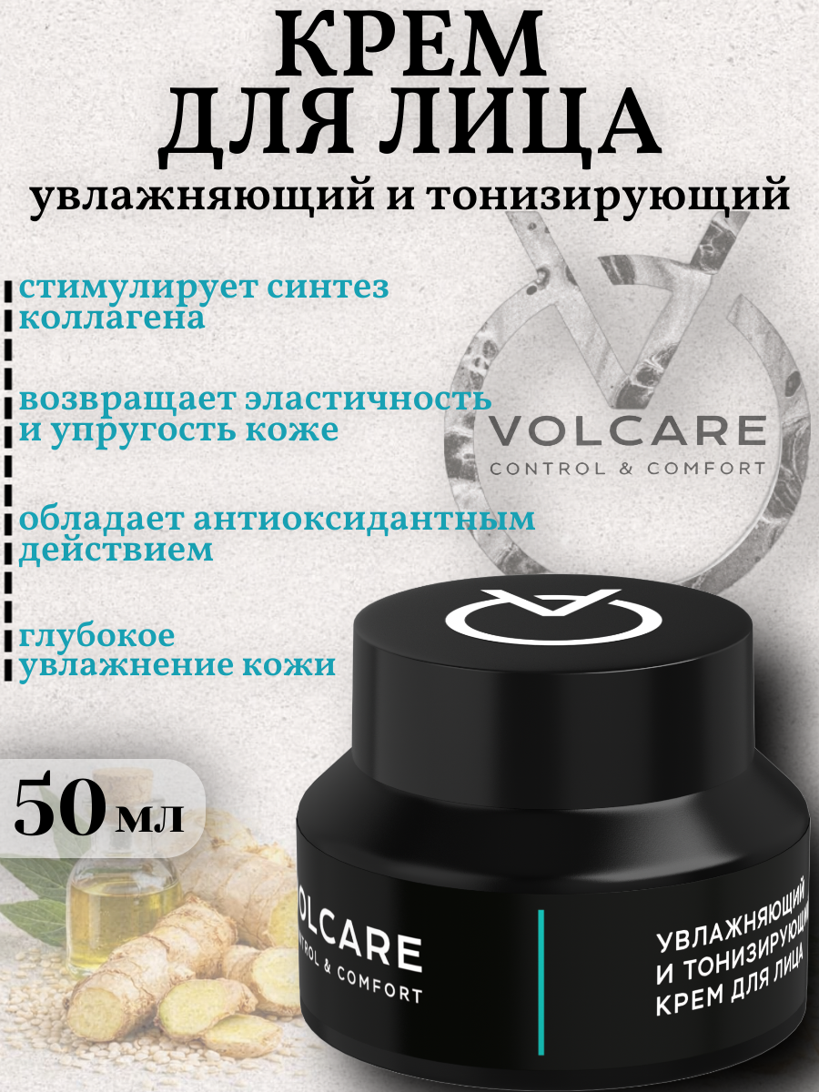 Volcare (Volcano G.T.) Moisture energy Cream Увлажняющий и тонизирующий крем для лица 50 мл
