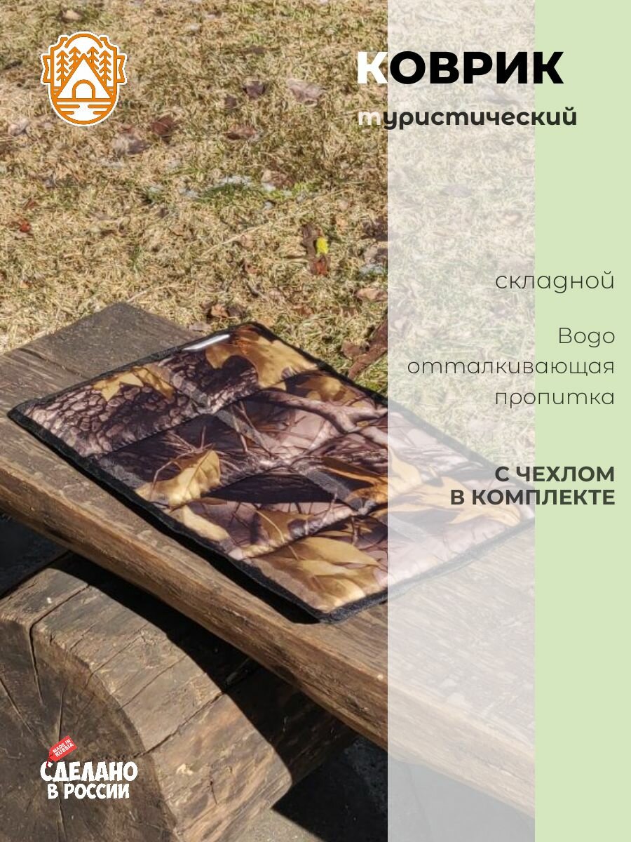 Сидушка туристическая GetCamping с чехлом: складной, туристический (цвет Лес/Черный)