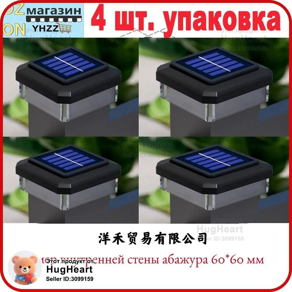 Уличный светильник для заборного столба, солнечная батарея, 4 шт, 60*60 мм, зеленый